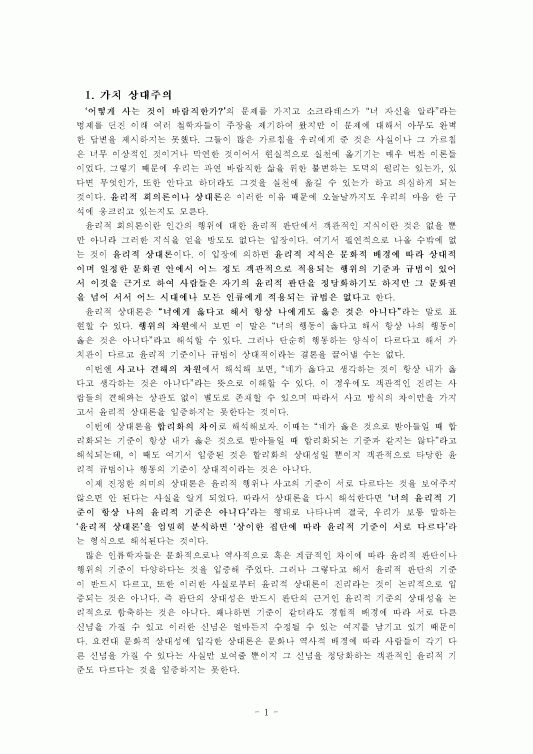 소크라테스와 플라톤 요약