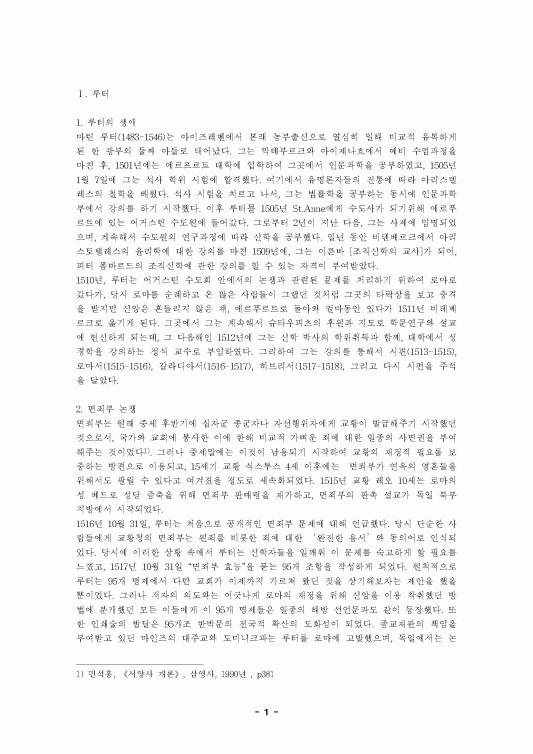 루터와 칼빈 레포트 자료