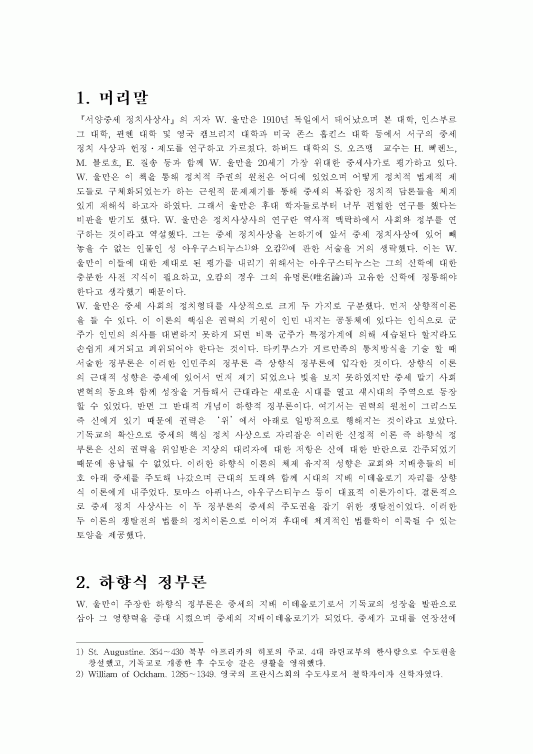 서양 중세 정치사상사