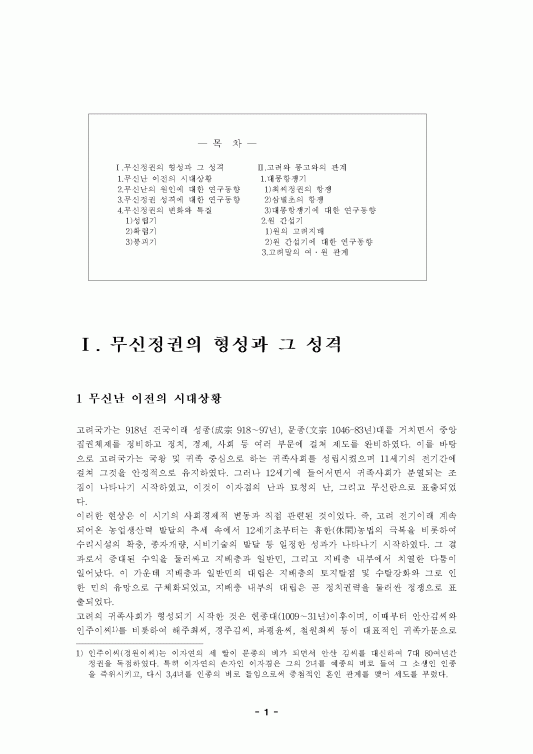 무신정권에 관하여