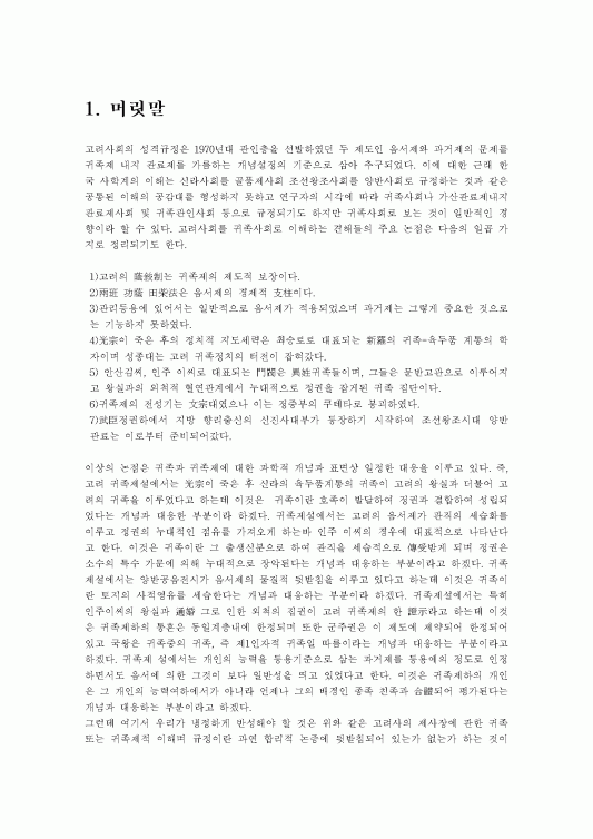 고려사회의 성격규정