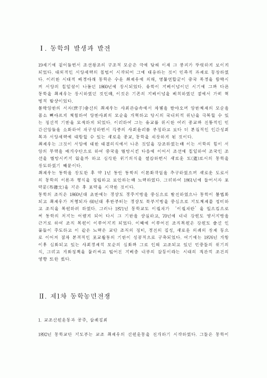동학농민운동`