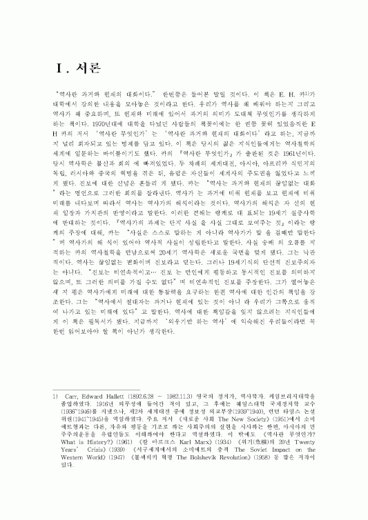 E.H.카의 역사란 무엇인가