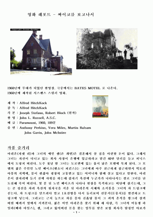 영화 `싸이코` 에 관한 일고찰