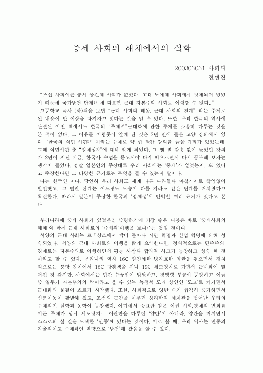 중세사회 해체에서의 실학.