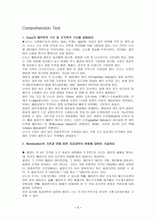 자궁 Comprehension Test