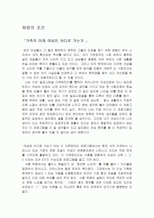 희망의 조건 레포트 자료
