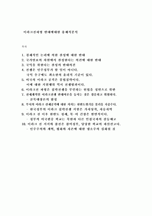 이라크전 파병 반대에 대한 완전분석