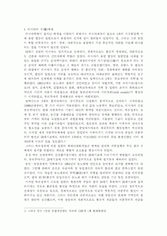 [서양사] 러시아혁명에 대해 레포트를 쓰시오.