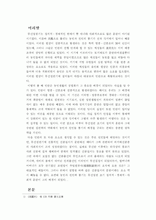 무신정권기 농민천민의 봉기