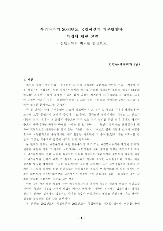 국정예산의  분석