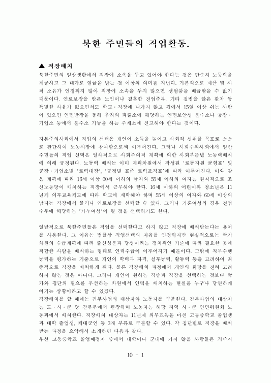 북한의 주민생활