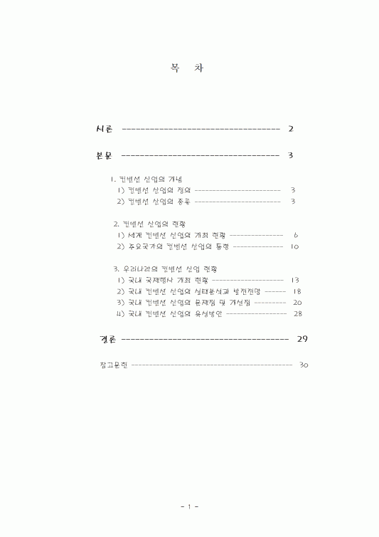 [비즈니스/경제] 컨벤션 산업