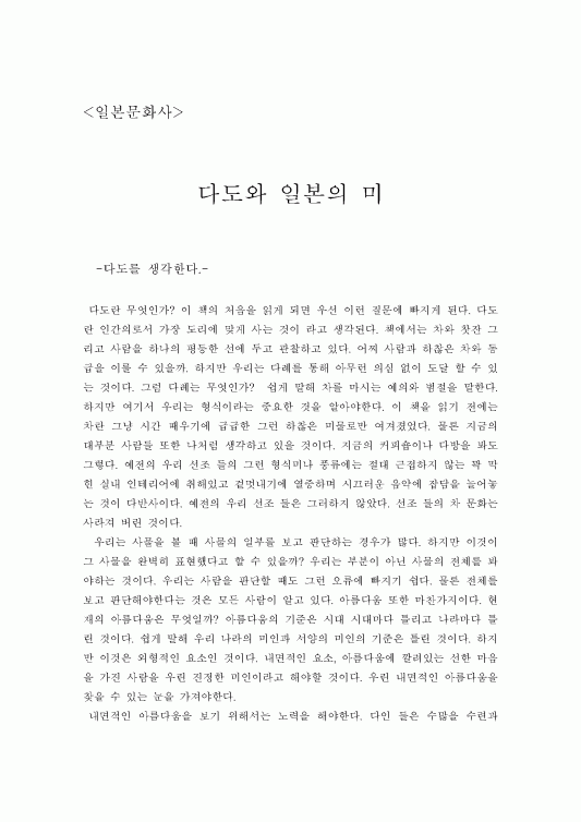 다도와 일본의 미