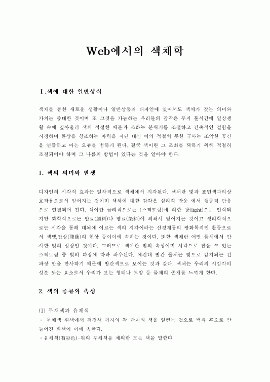 Web에서의 색채학