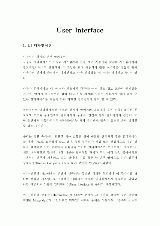 Web User Interface & Usability의 모든것