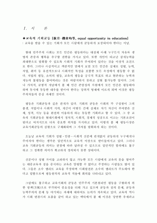 교육기회균등