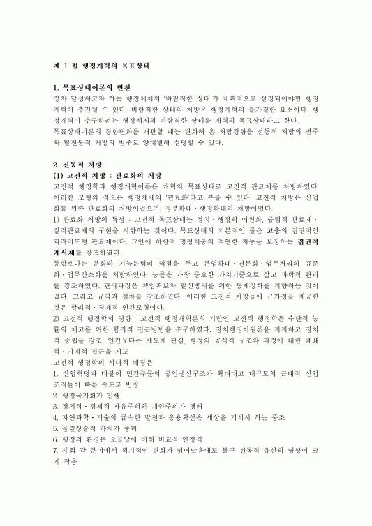 행정개혁의 목표상태