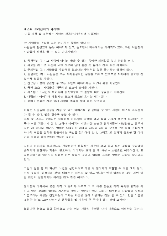 베스트 프리젠터가 되려면
