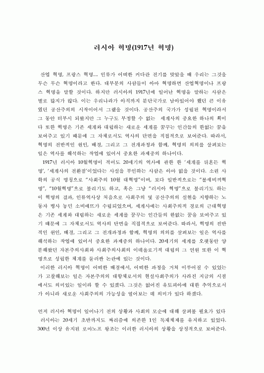 러시아 혁명(1917년 혁명)