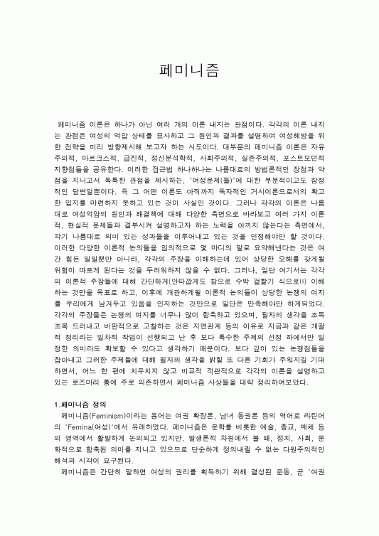 페미니즘의 모든것