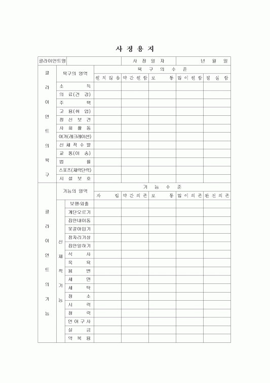 자료수집및사정조사서식모음