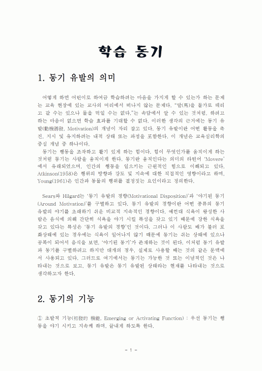 학습동기 [사범/법학]