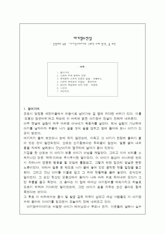 아기장수전설