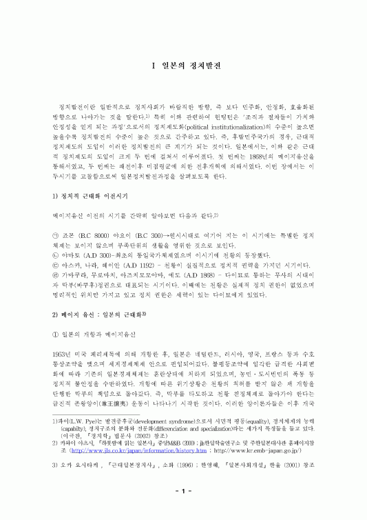 일본의 정치발전