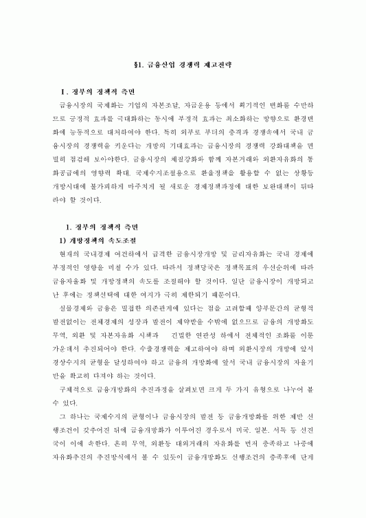 금융산업경쟁력제고전략