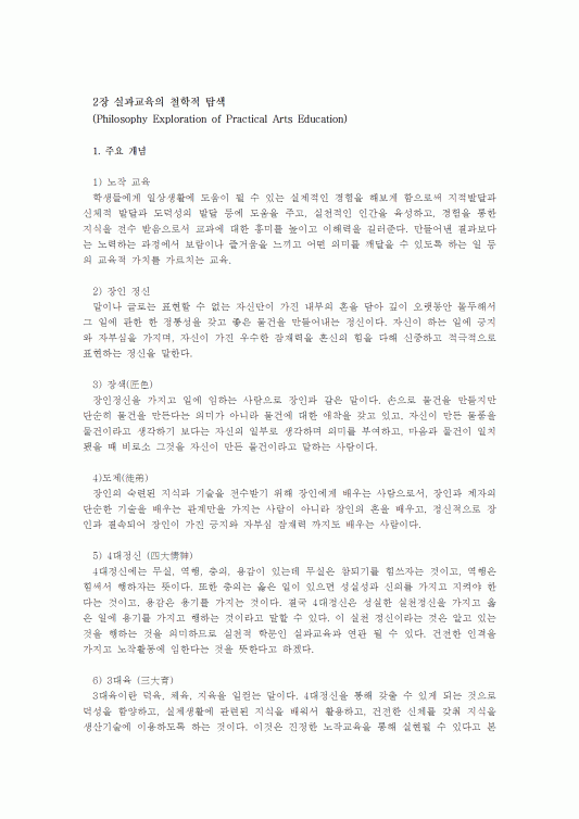 실과교육의 철학적 탐색