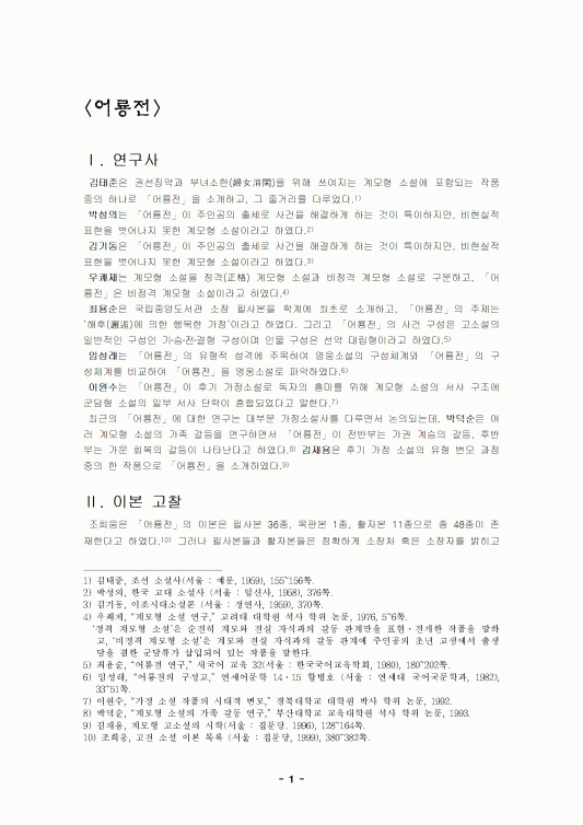 어룡전 연구 레포트 자료