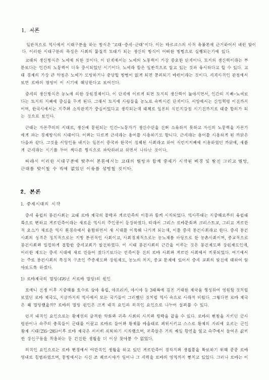 중세 언론사상