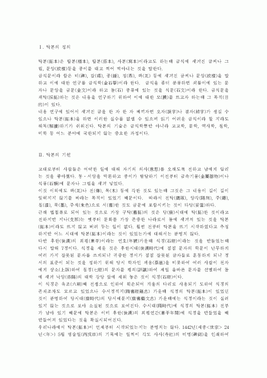 탁본의 정의 레포트 자료