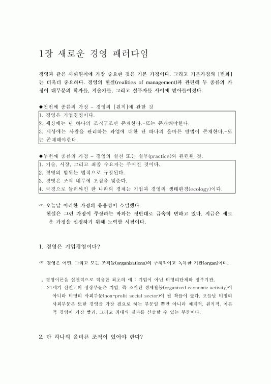 피터 드러커의 21세기 지식경영