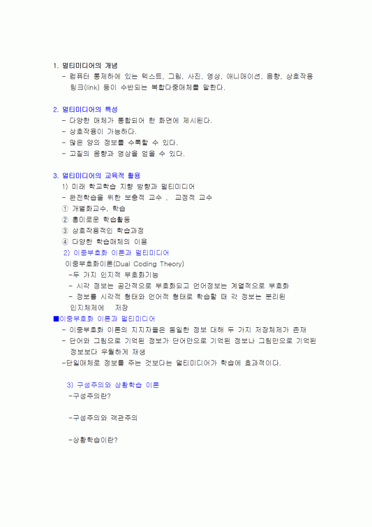 멀티미디어와 교육에 대해