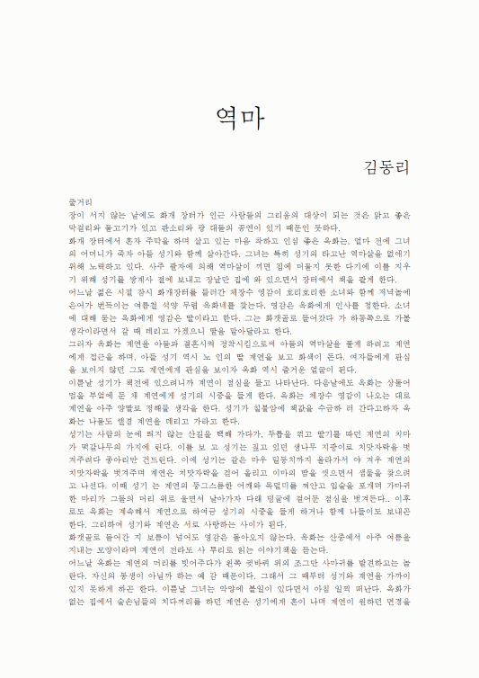 김동리의 역마