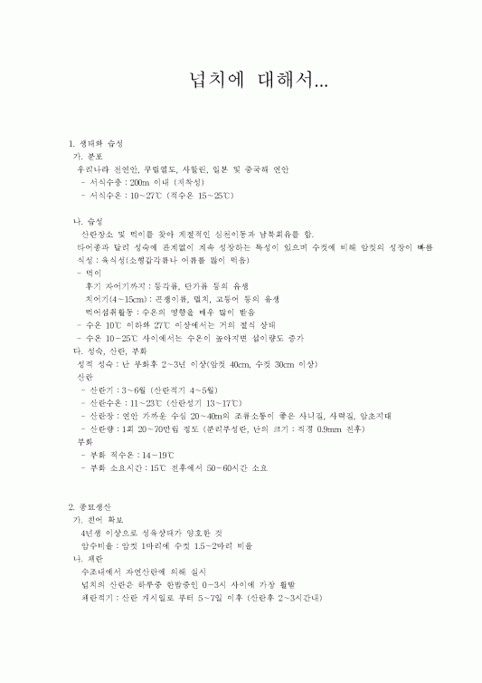 [자연과학] 넙치양식