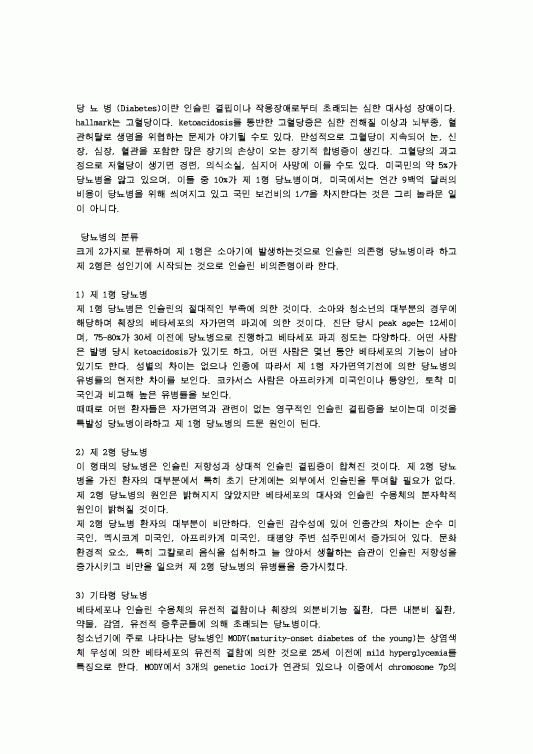 당뇨병에대해