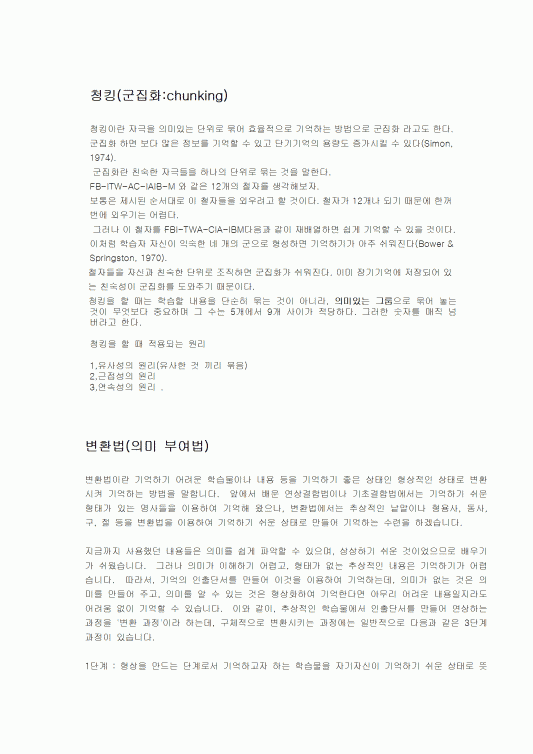 두뇌 학습을 위한 기억법정리