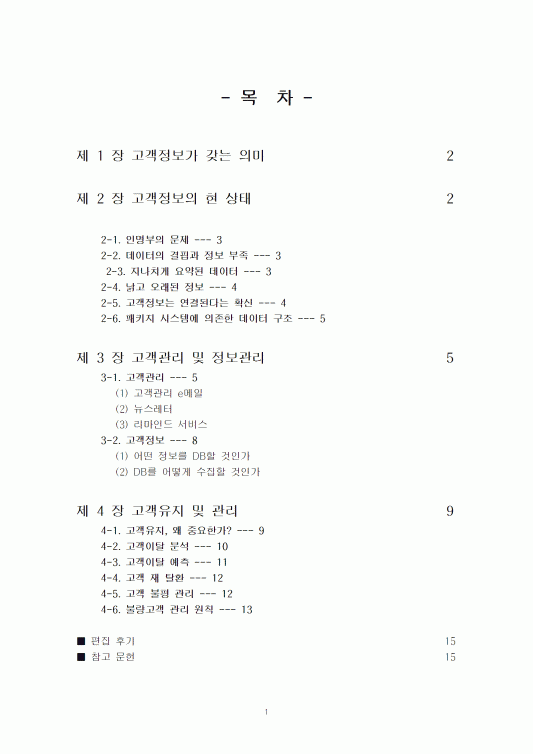 고객 정보및 고객관리