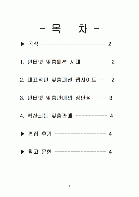 인터넷 맞춤패션