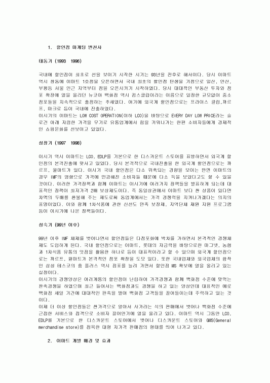 할인점의 마케팅 이마트,SK의 OK CASHBAG