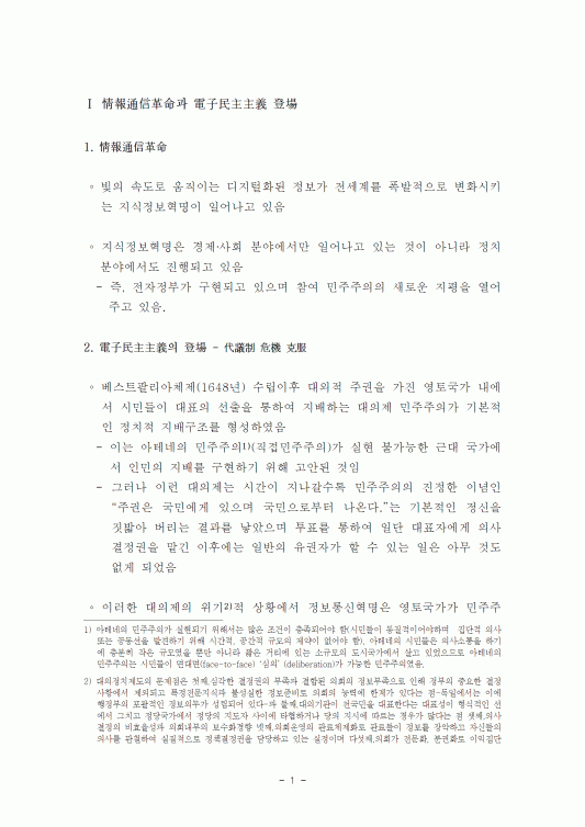 전자민주주의를 논함