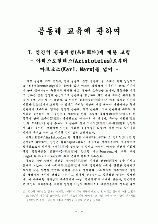 공동체 교육 레포트 자료