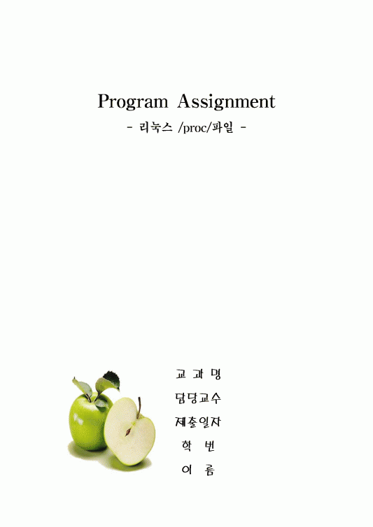 리눅스(proc)파일