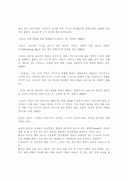 광고의 정의 광고매체의 종류