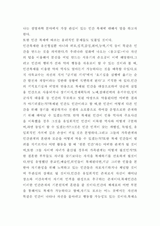 복제윤리 레포트 자료