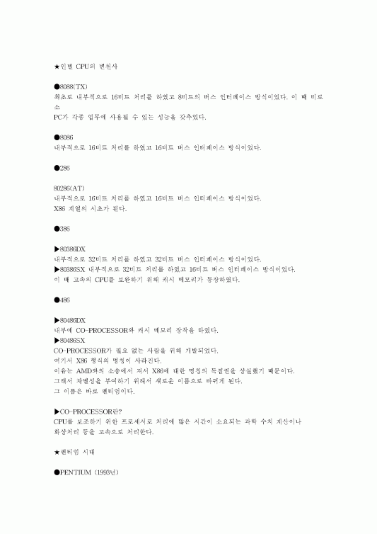 인텔 CPU 변천사