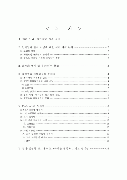 [인문과학] 법의이념